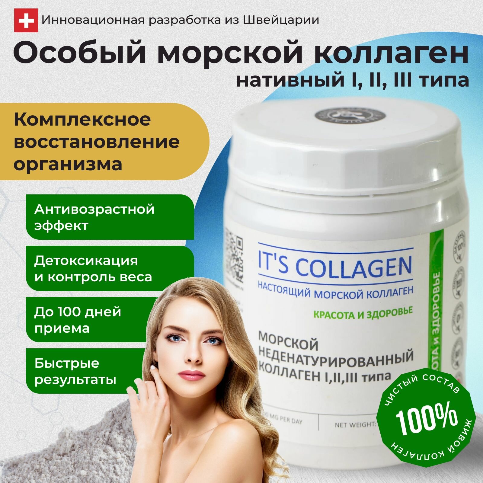 Коллаген морской порошок IT'S COLLAGEN 1 2 3 типа для Красоты и здоровья неденатурированный, до 80 порций