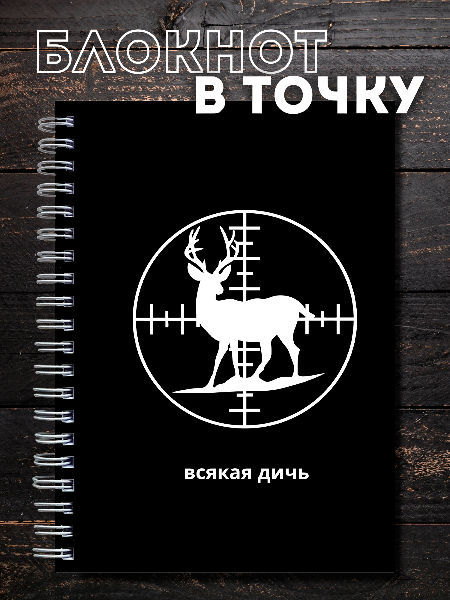 Блокнот в точку А5