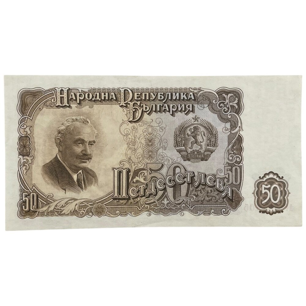 Болгария 50 левов 1951 г. (Серия АГ)