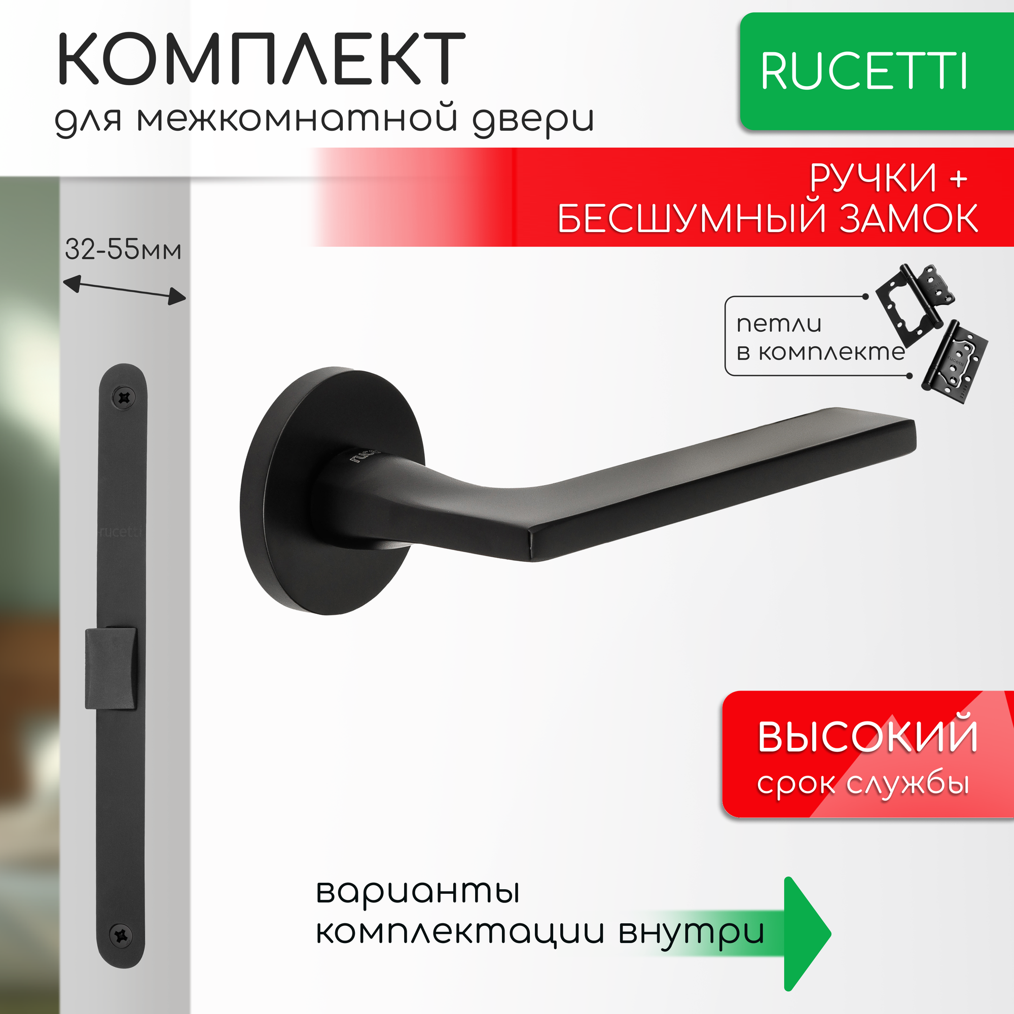 Комплект для межкомнатной двери Rucetti ручки RAP 31 R BL + бесшумный замок + петли бабочки / черный матовый