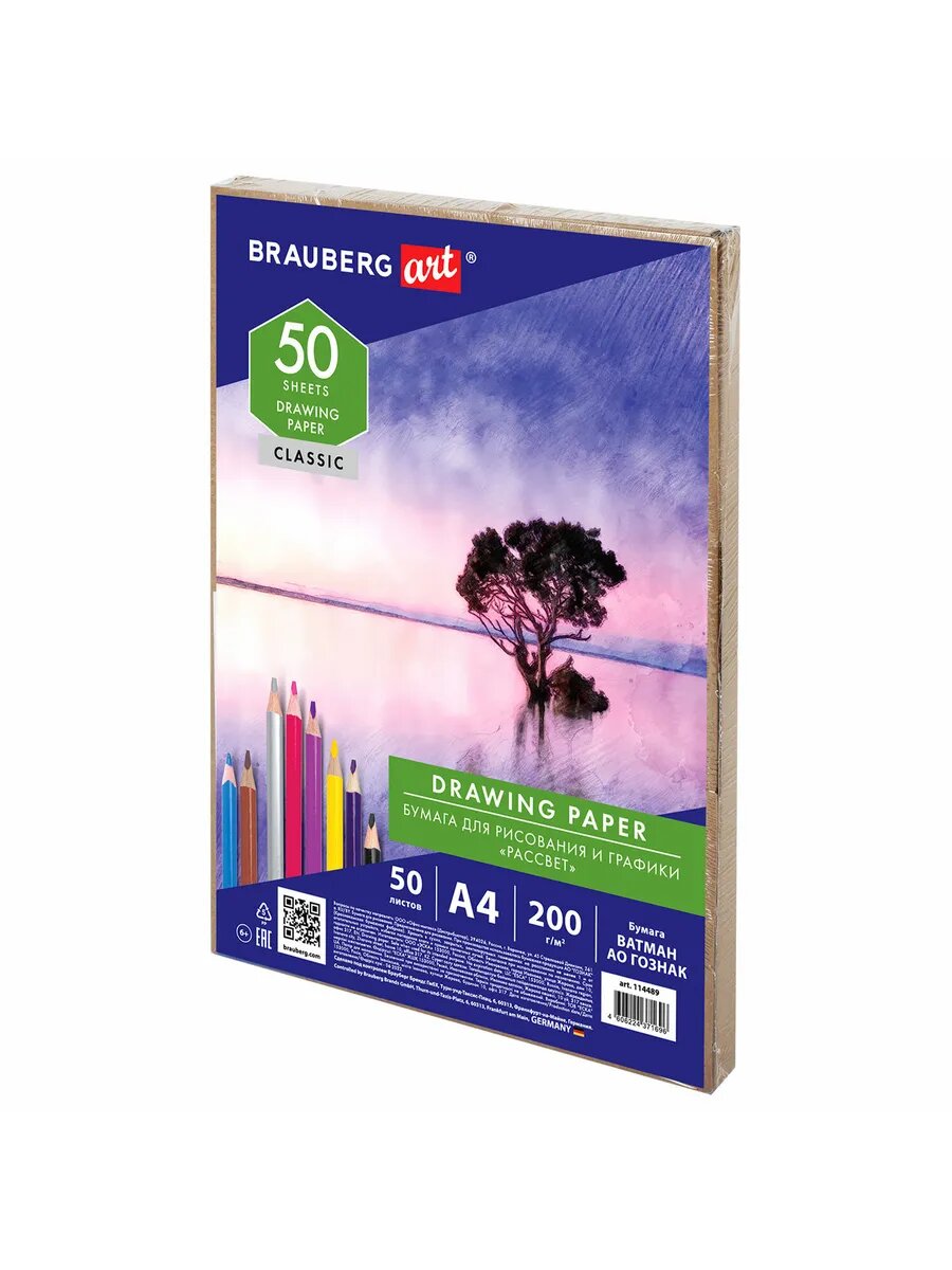 Бумага для рисования и графики А4, 50 л, 200 г/м2