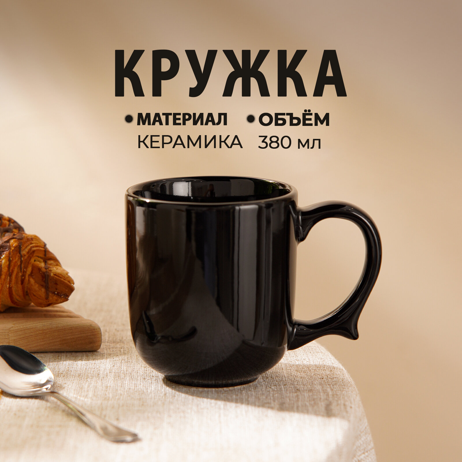 Кружка керамическая Coffee break, Доляна