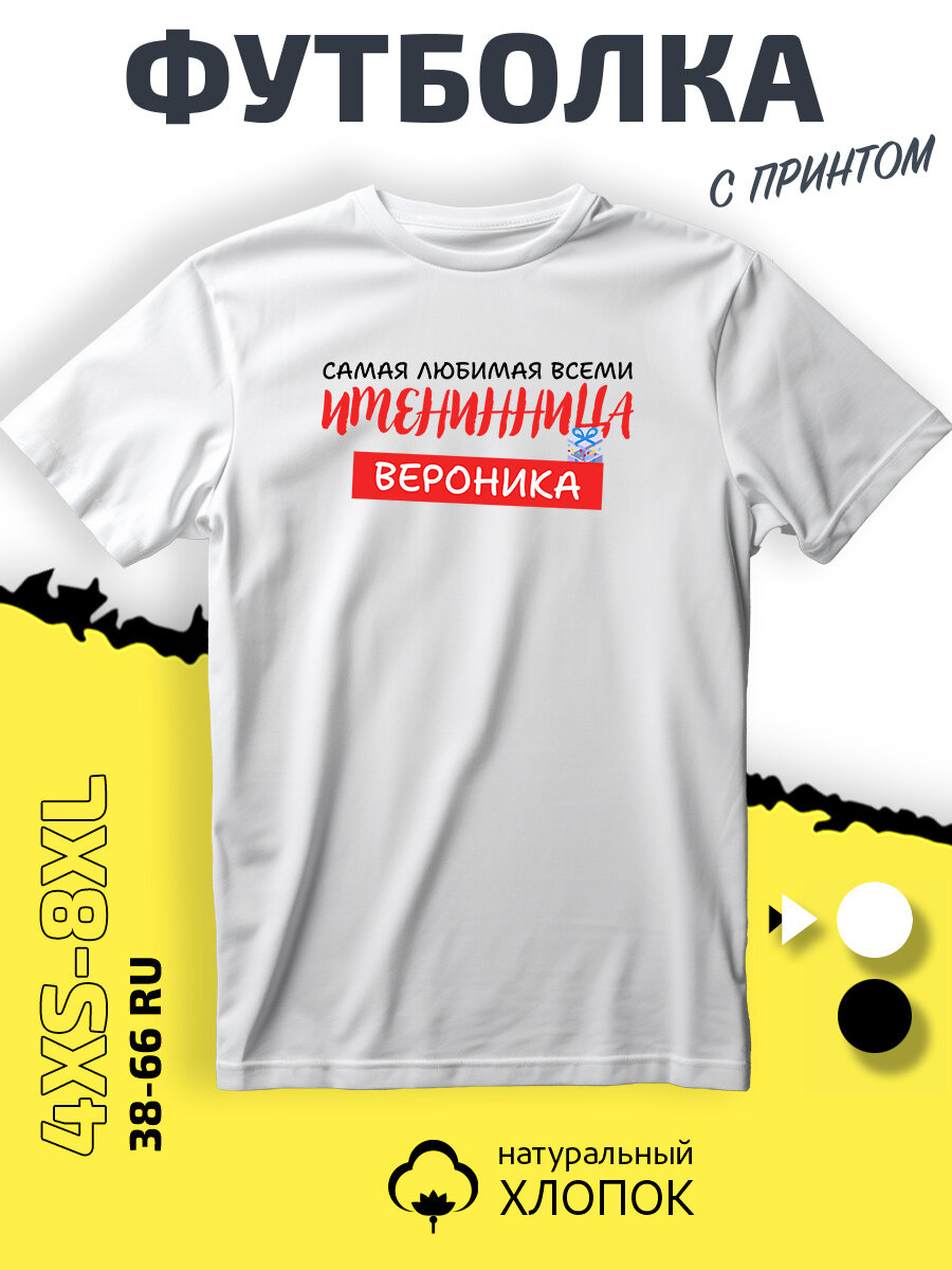 Футболка имя Вероника Ника
