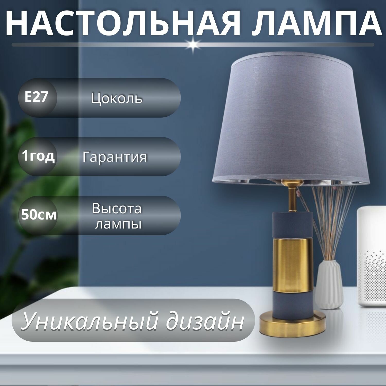 Лампа настольная, CC528 GR, Светильник прикроватный на тумбочку, Цвет - Серый - Матовый, Е27, 500