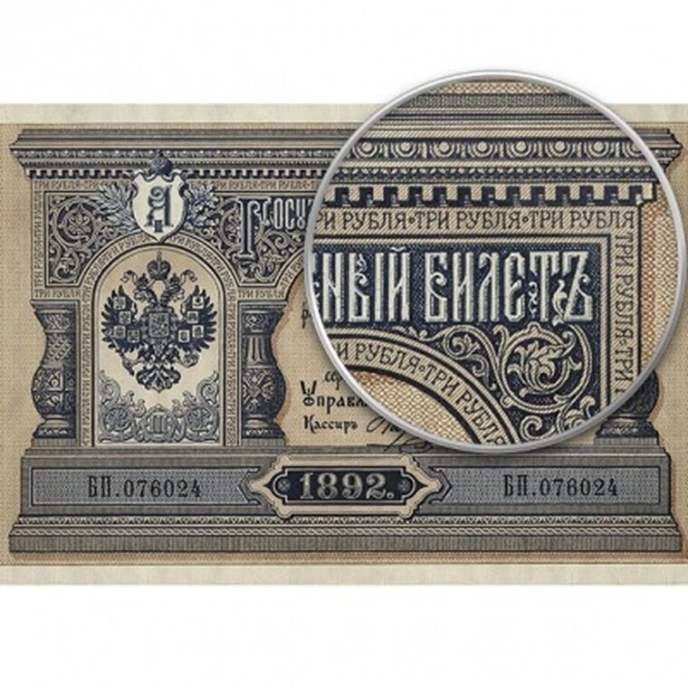 3 рубля 1892 года Государственный кредитный билет сувенирная копия, банкноты и купюры редкие коллекционные