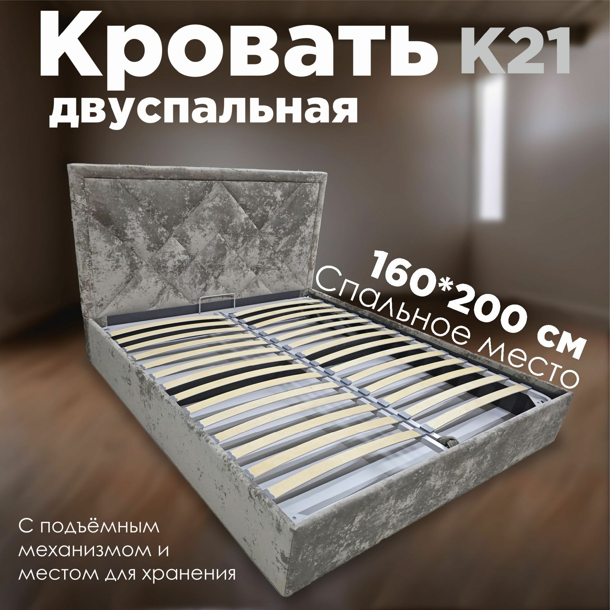 Кровать К21 Плюш-лате со спальным местом 160х200 см, кровать двуспальная с подъемным механизмом, светло-коричневый