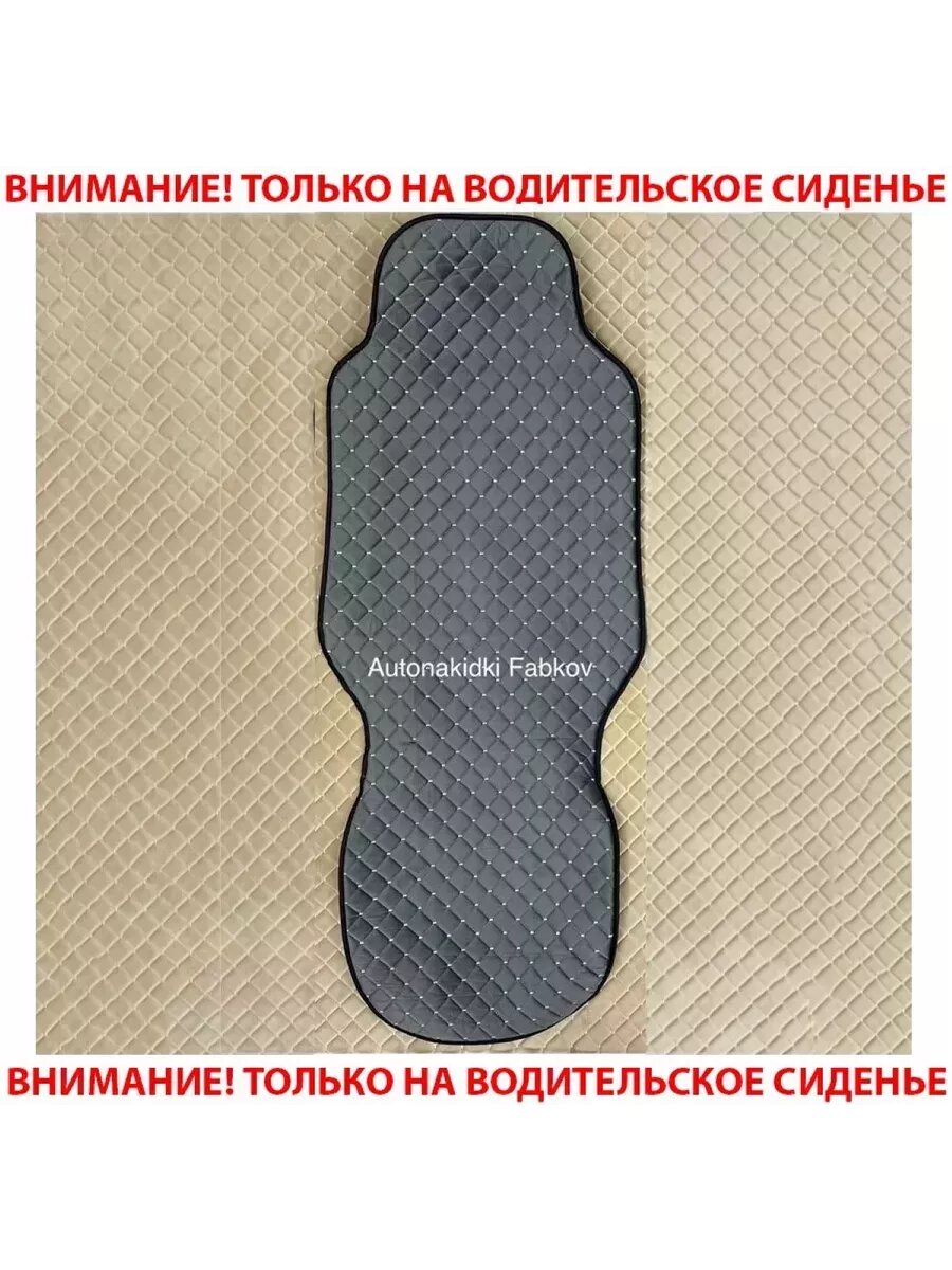 Накидка на водительское для SITRAK
