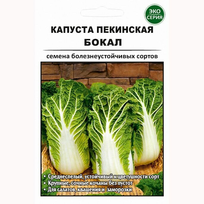 Капуста пекинская Бокал 50 шт (эко-серия)