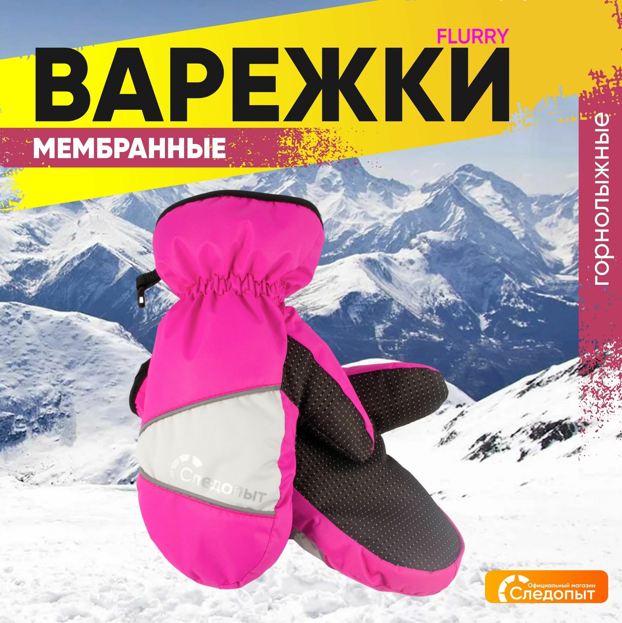 Рукавицы женские зимние "Следопыт Flurry" розовые, мембрана, размер L
