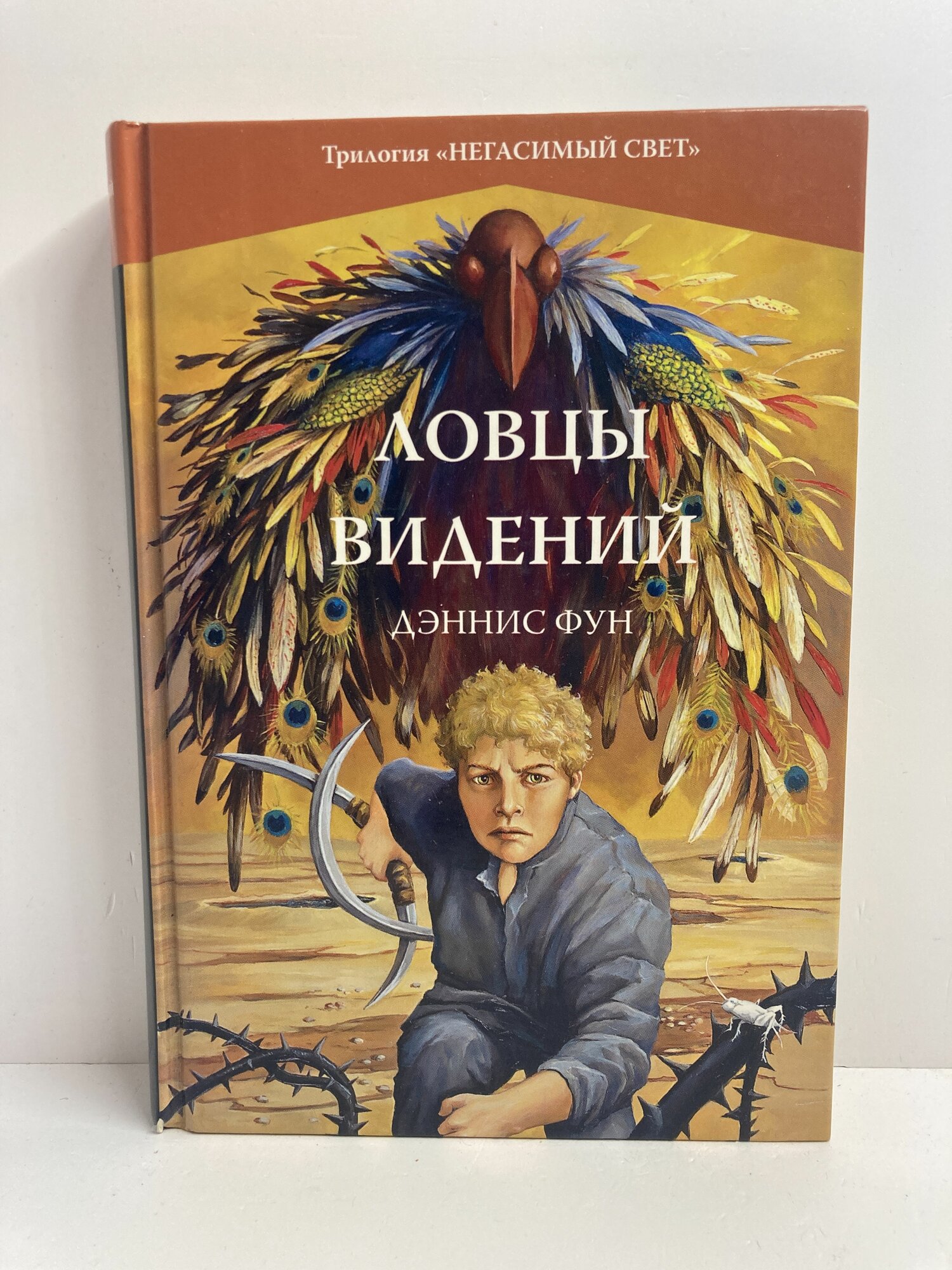 Ловцы видений