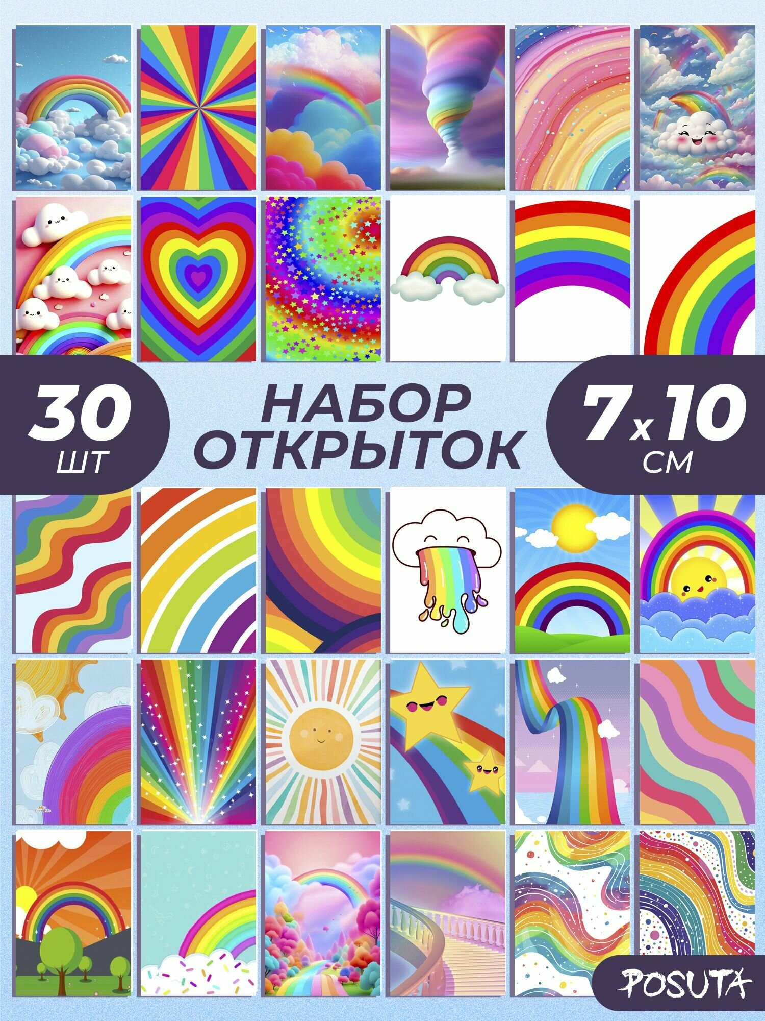 Набор открыток радуга