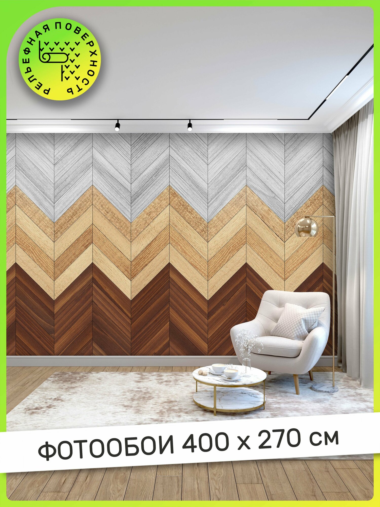 Фотообои, обои Деревянный фон на стену, в зал, гостиную, спальню, на кухню, 400 см x 270 см