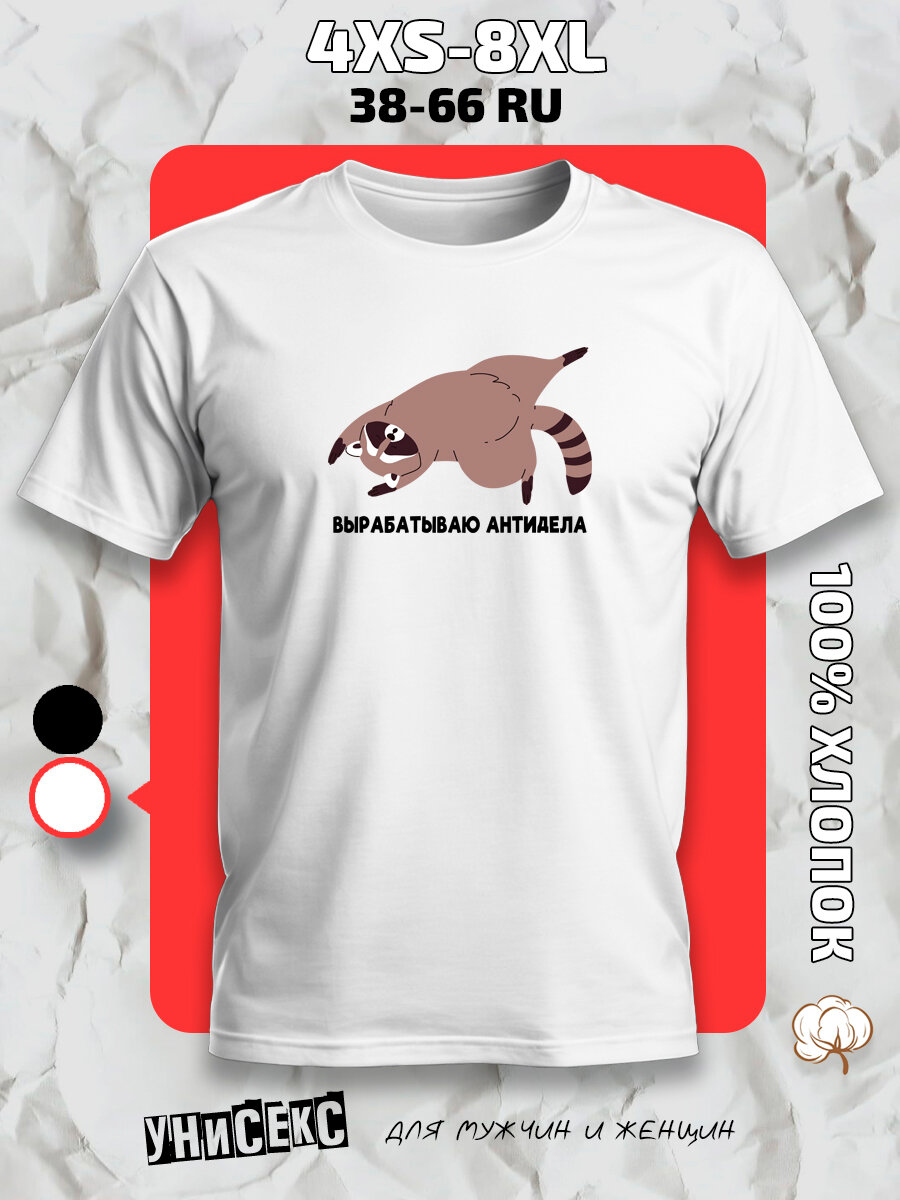 Футболка с принтом енотом надпись антидела