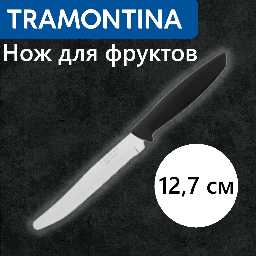 Нож Tramontina для фруктов "Plenus", 12.7см, черная ручка, нержавеющая сталь