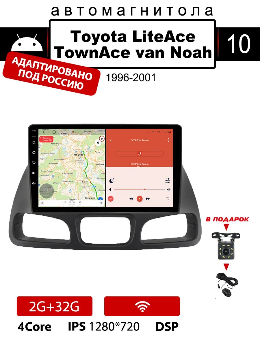 Автомагнитола для Toyota LiteAce TownAce Noah 96-01(4,2/32)