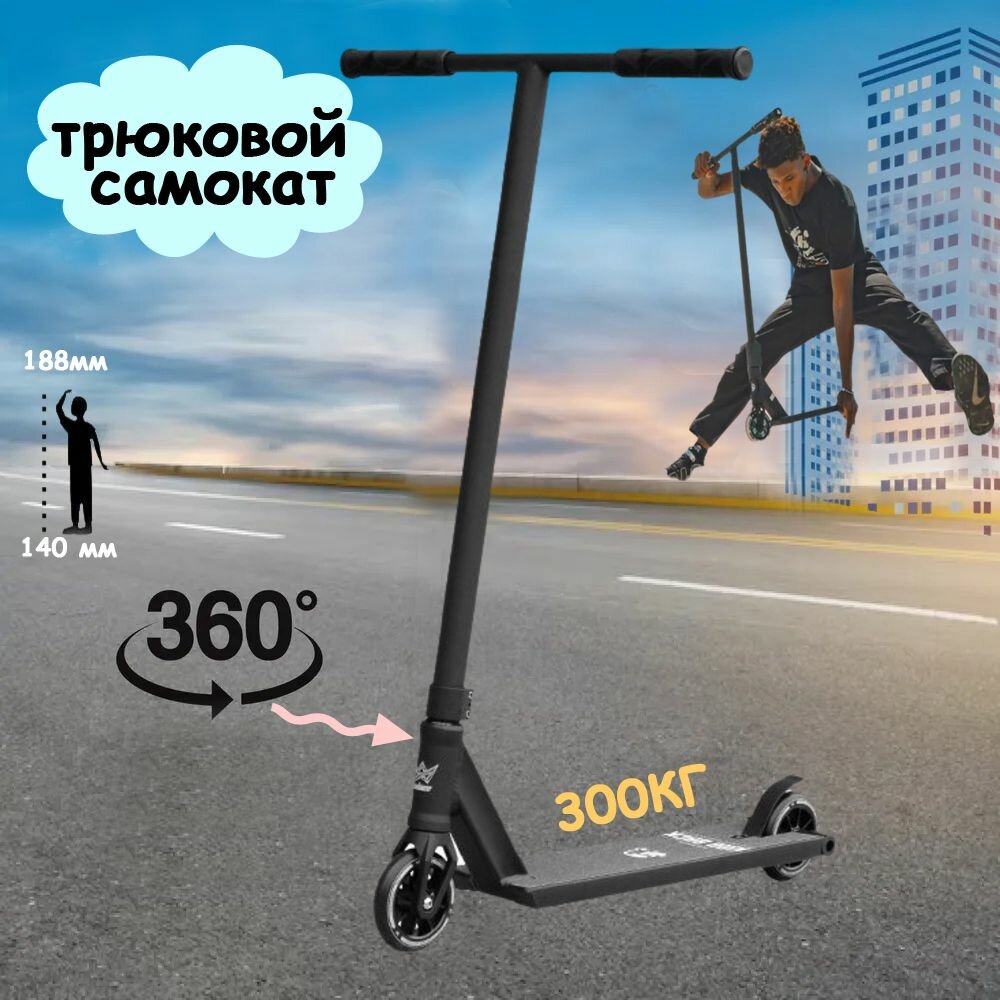 Tрюковой самокат AFTER Черный воин 120 мм HIC