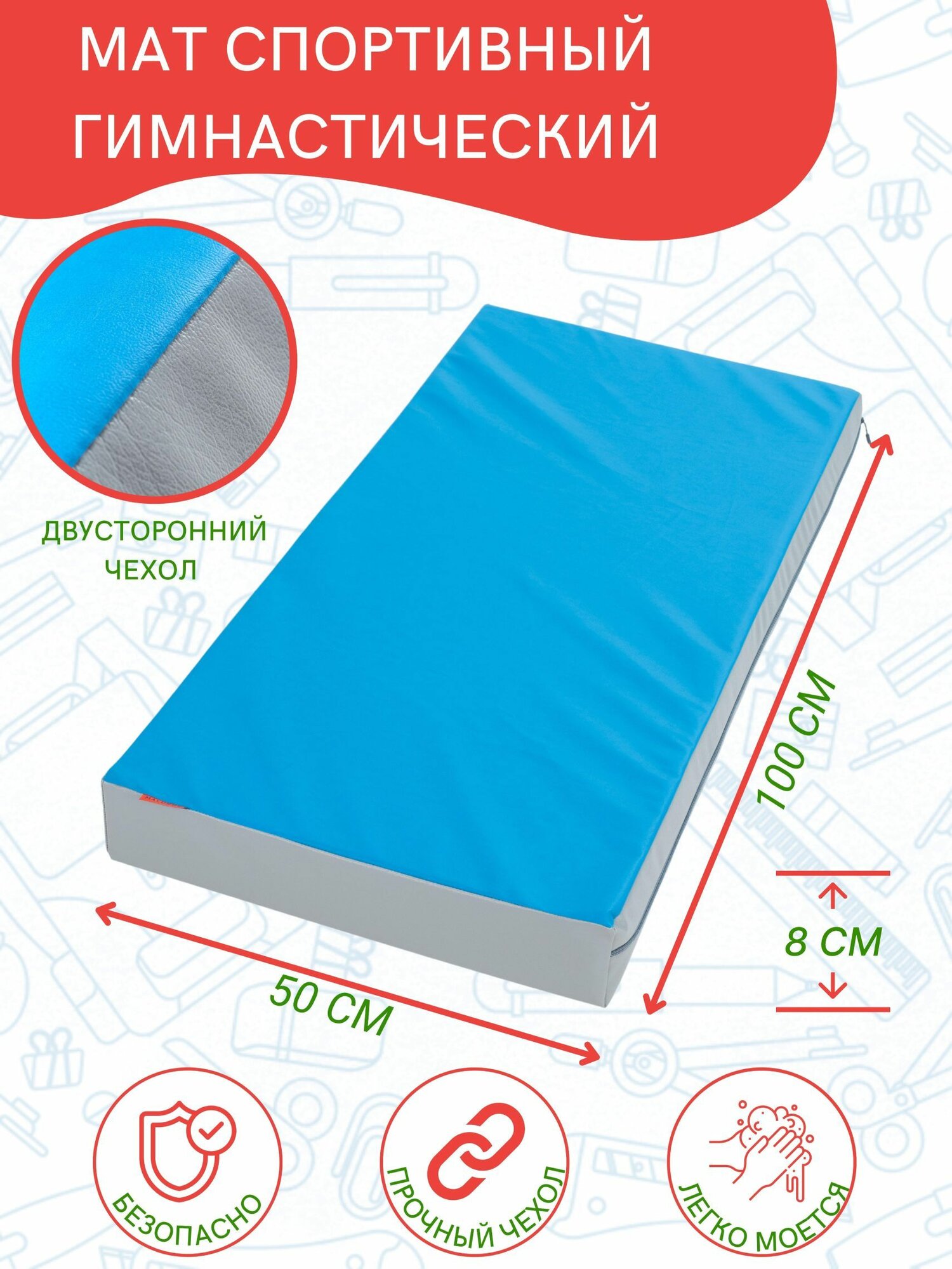 Мат спортивный детский, гимнастический мат средней жесткости для шведской стенки 100х50 см