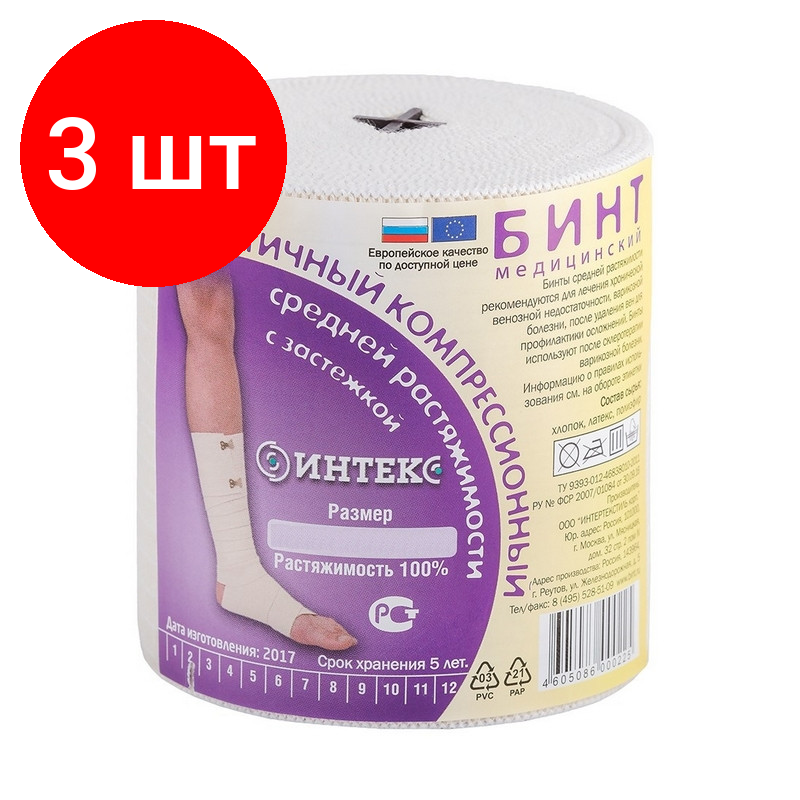Комплект 3 штук, Перевяз. ср-ва Бинт эластичный 1.5мх8см ср. растяж с застежкой Интекс