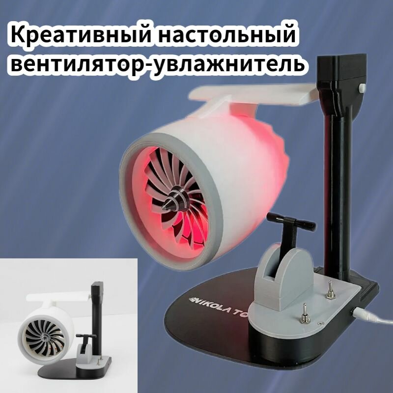 Настольный USB Creative Turbo Engine Model Fan