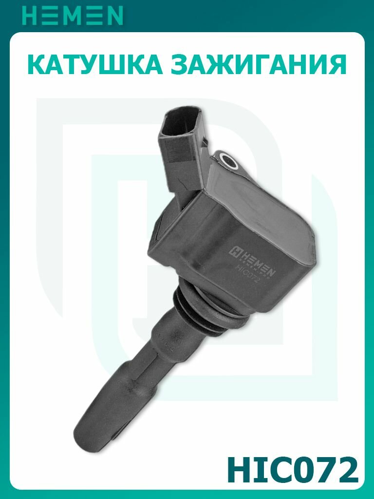 Катушка зажигания Golf с 2017г-, Passat с 2014г-, Polo с 2009г-, Jetta с 2011-, Audi A1 10-, A3 12-, Octavia (HIC072)