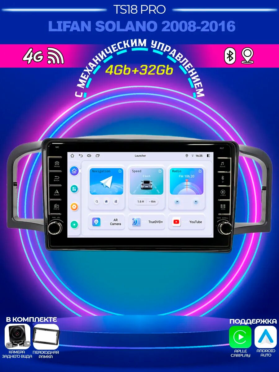 Магнитола для Lifan Solano 2008-2016 4Gb+32 Gb, Bluetooth, FM/AM, GPS