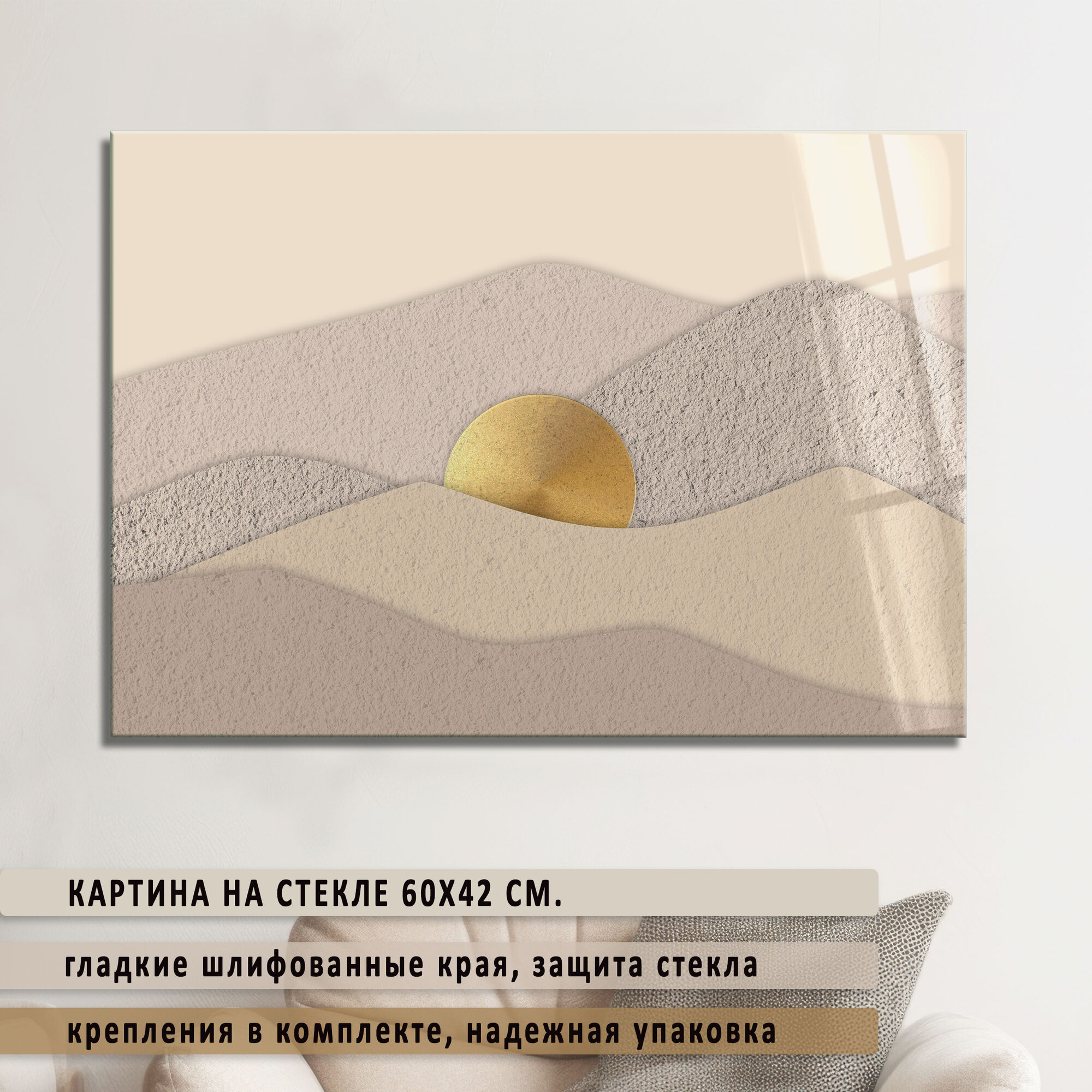 Картина 42х60 см на стекле для интерьера/ Солнце в горах, Diva Kartina