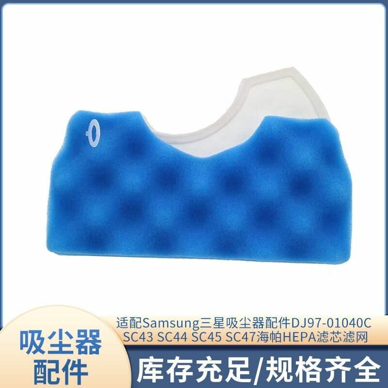 Голубой губчатый фильтр+пылевой Hepa-фильтр, совместимый с пылесосом Samsung DJ63-00669A SC43-47 SC4520 SC4740 VC-9625 VC-BM620