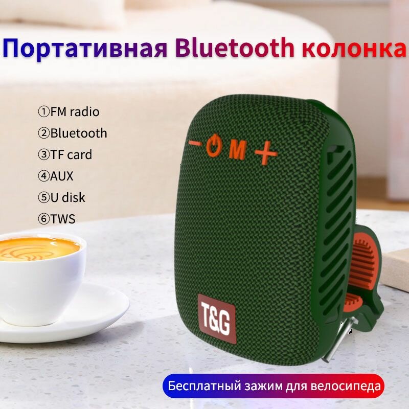TG392 Колонка портативная, Беспроводная Музыкальная блютуз акустика, Открытый динамик с зажимом для велосипеда