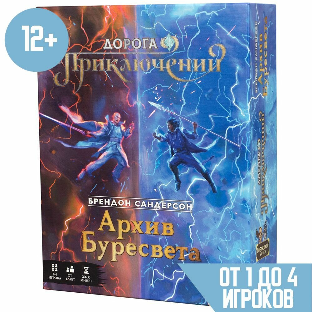 Настольная игра Дорога Приключений: Архив Буресвета