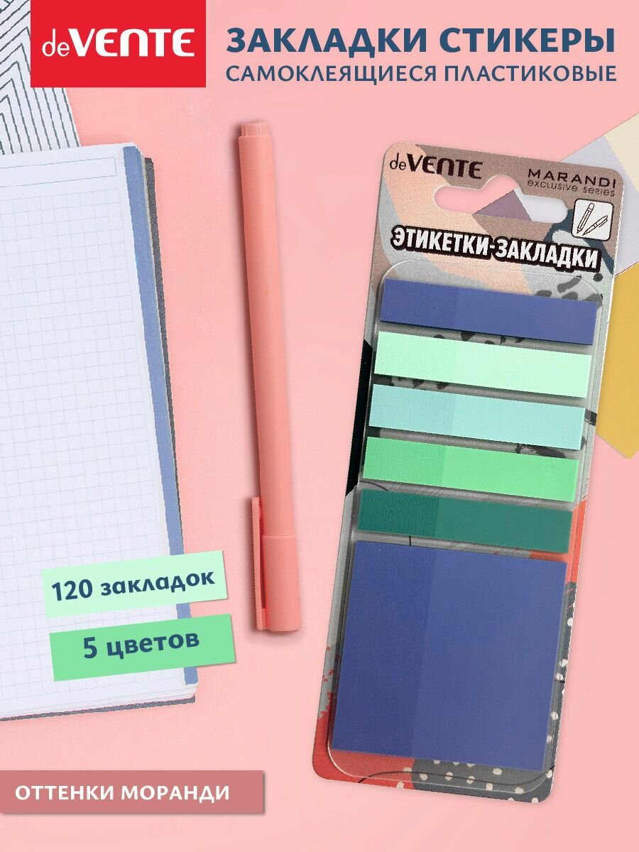 Закладки для книг DeVENTE, самоклеящиеся, прозрачные, 120 шт.