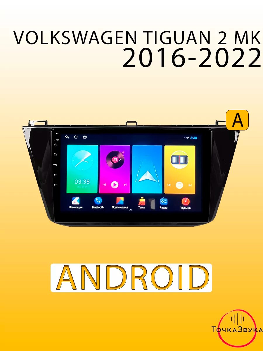 Автомагнитола Volkswagen Tiguan 2 Mk 2016-2022 2/32Gb, Bluetooth, FM/AM, GPS