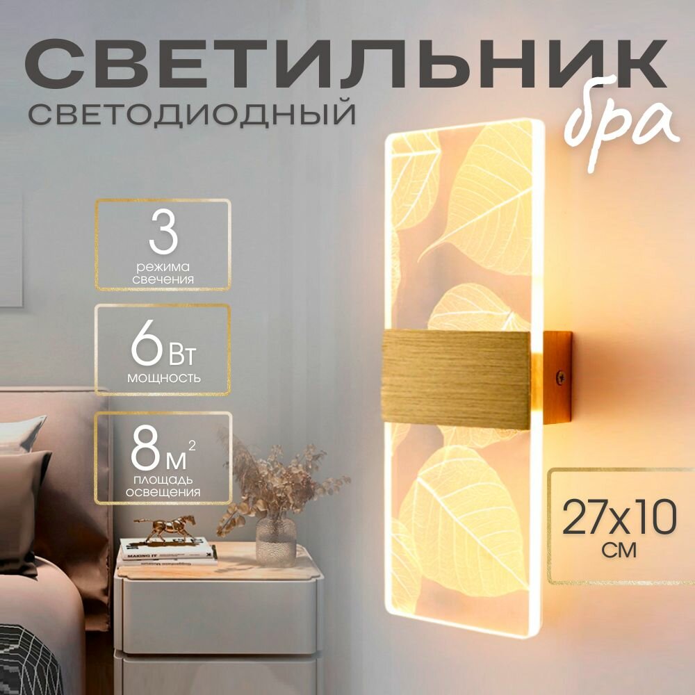 Бра , светильник настенный светодиодный , люстра , золотые листья