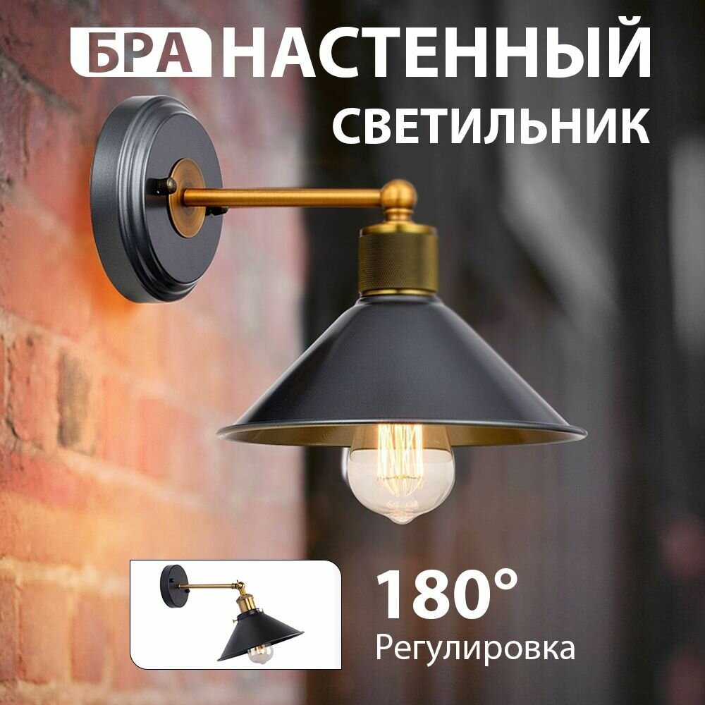 Бра