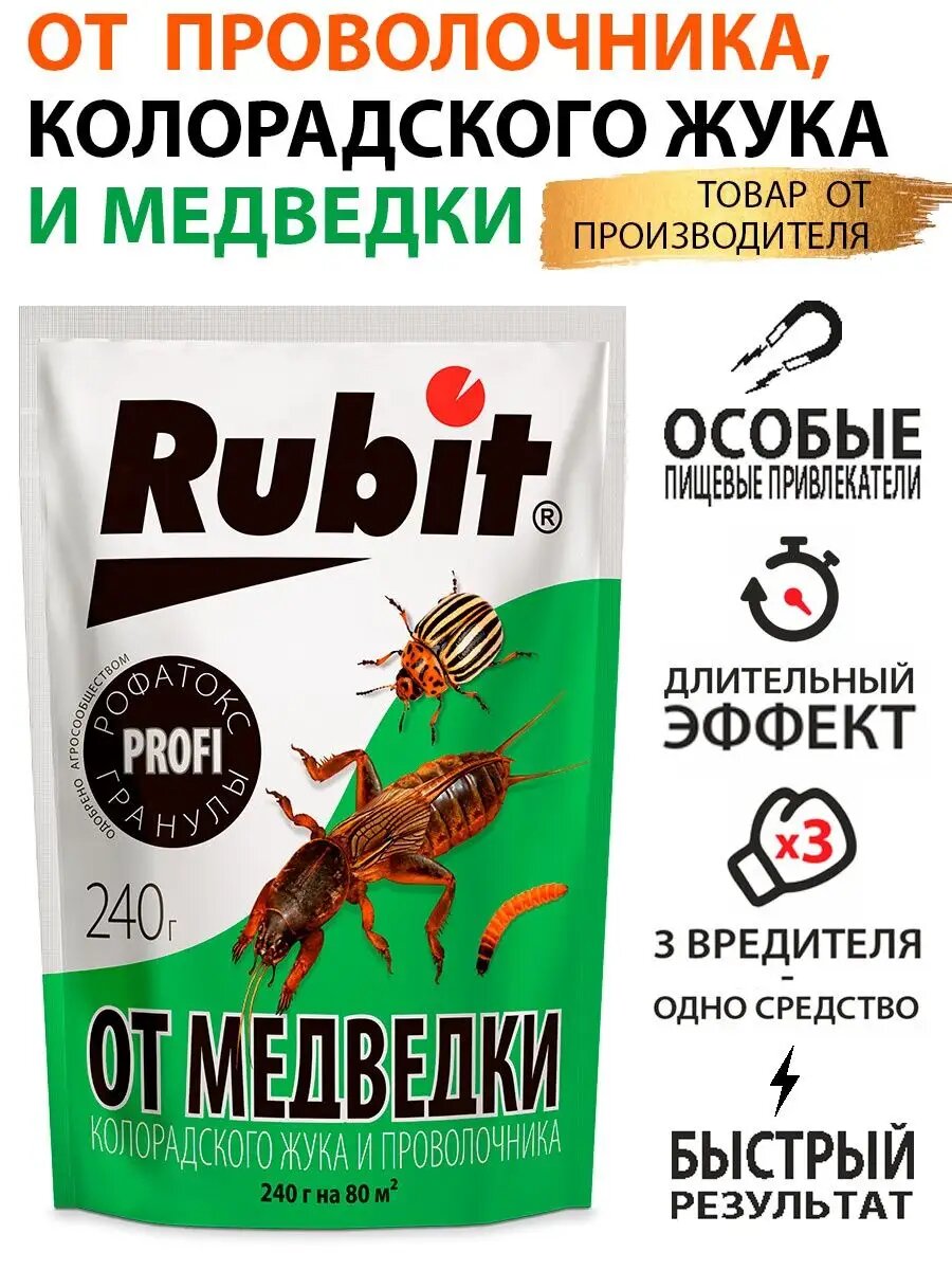 Средства защиты растений Рофатокс 240г