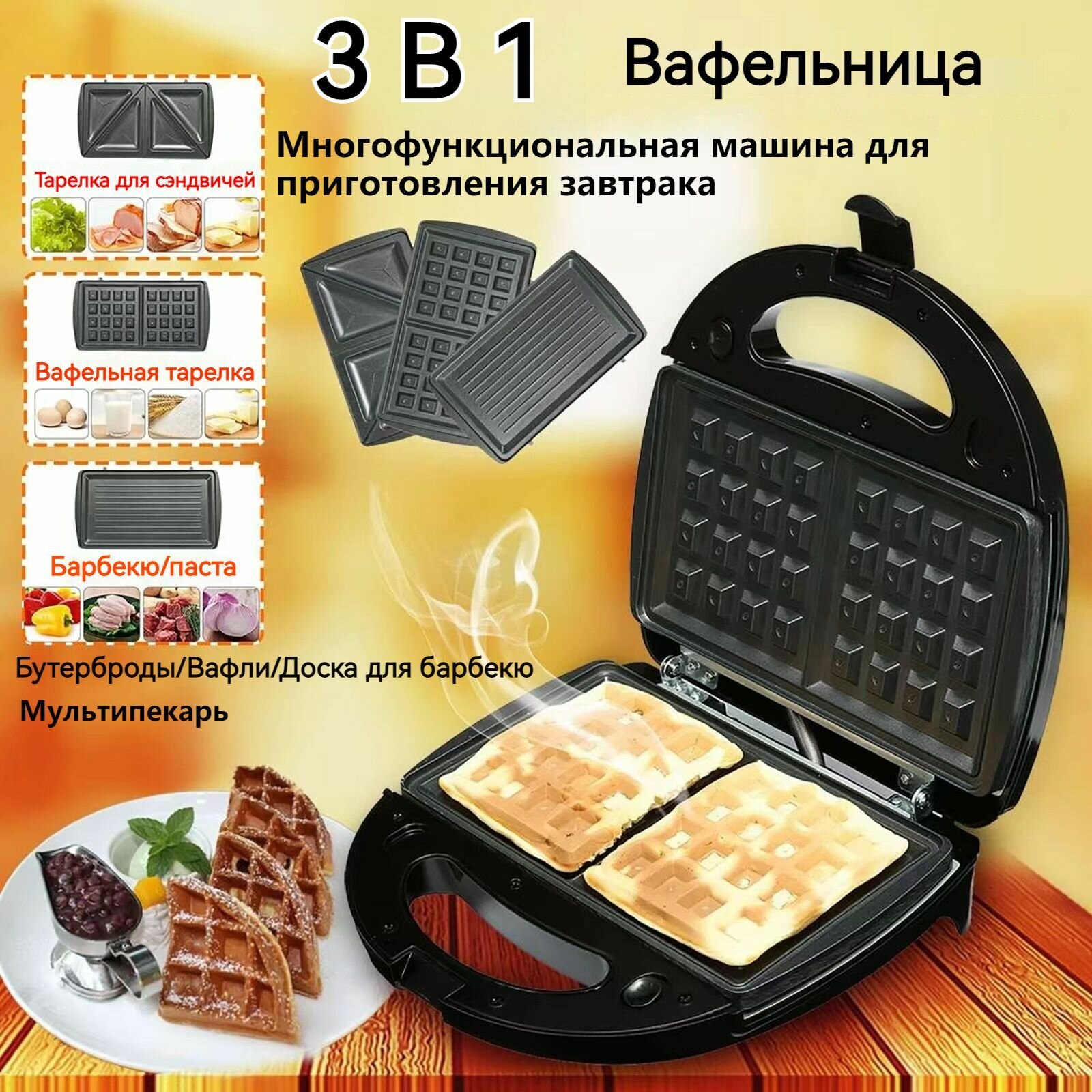 Вафельница