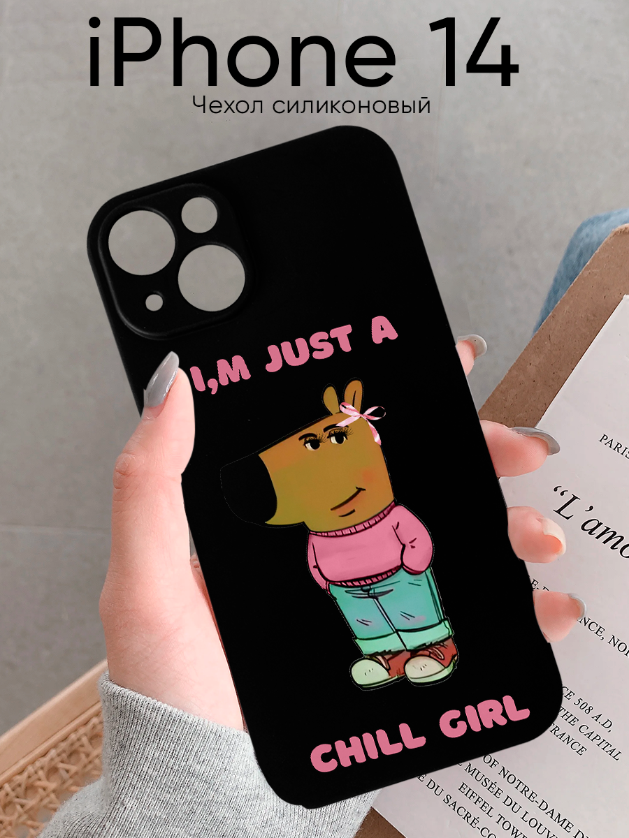 Чехол на Iphone 14 с приколом, чиловая девушка