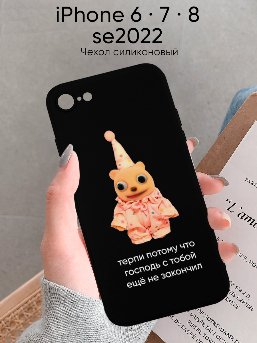 Чехол на Iphone 6, 7, 8, SE с приколом