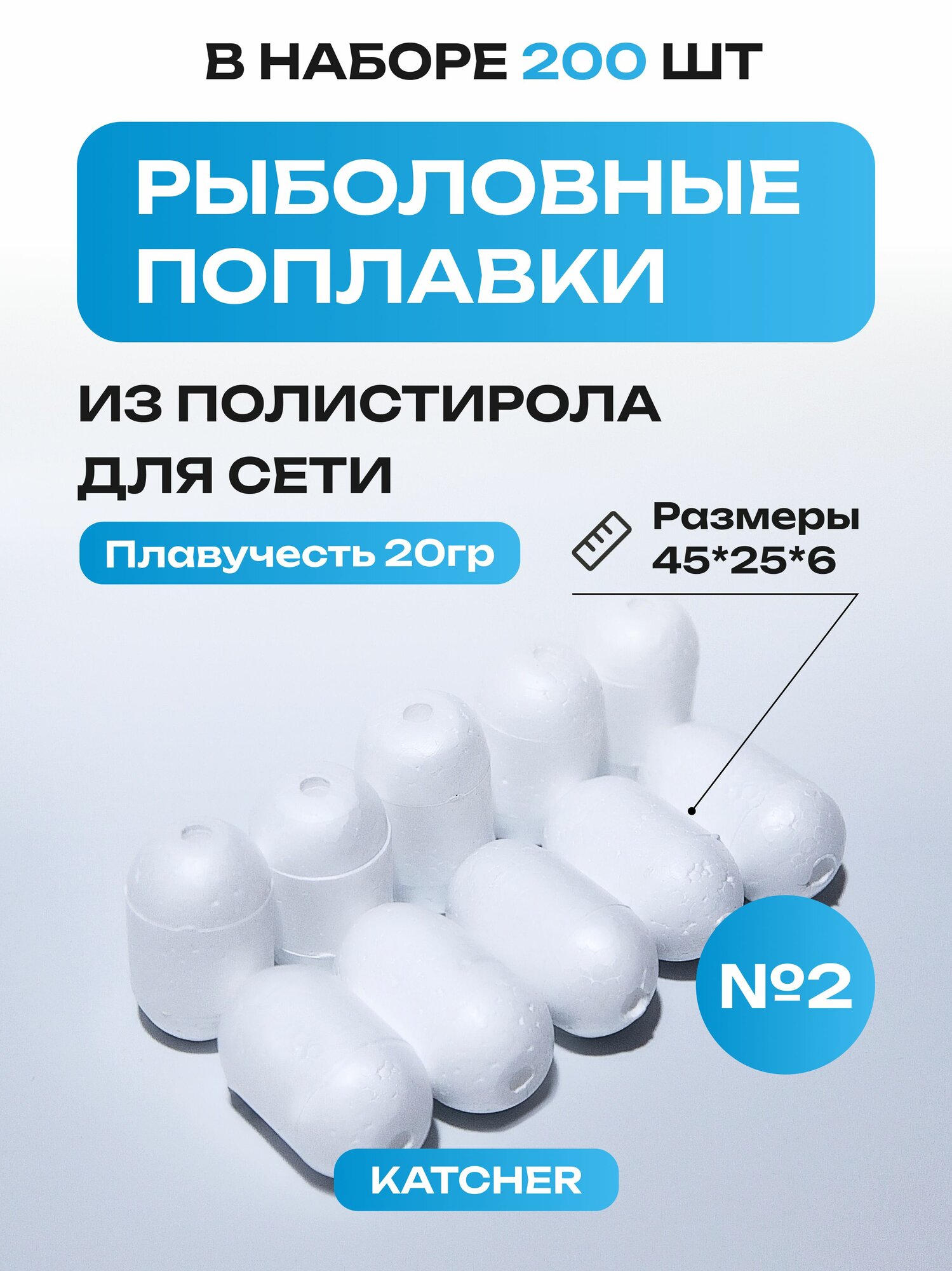 Поплавок для рыбалки/сетей, 20гр, 200 шт
