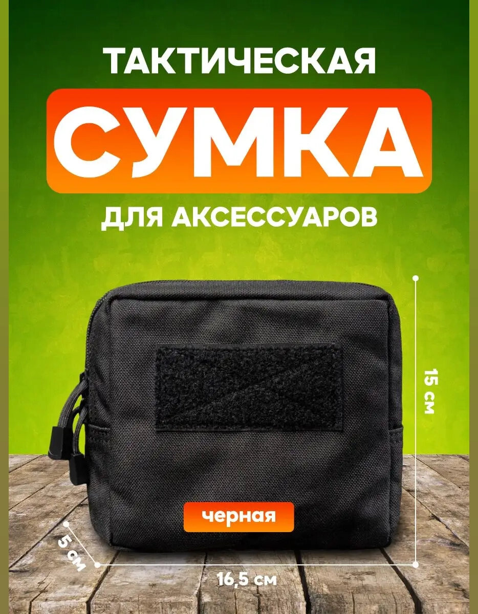 Сумка EDC тактическая для хранения инструментов мелочей