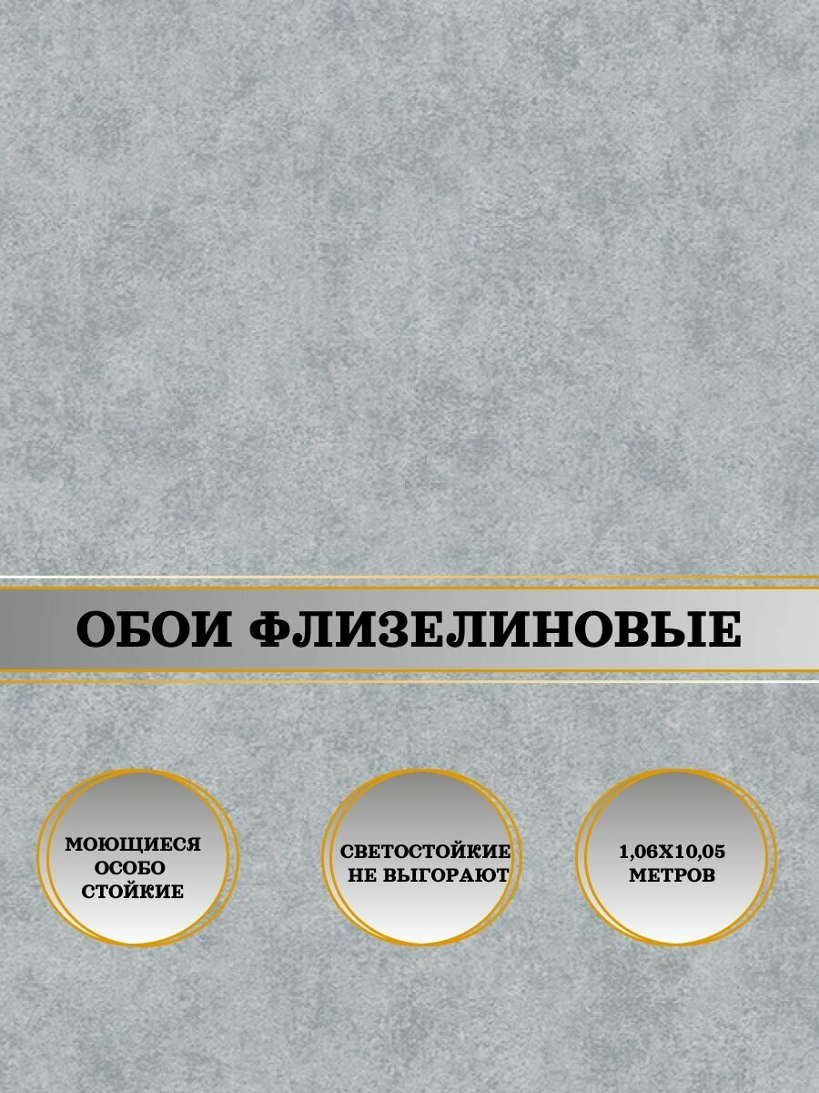 Обои флизелиновые серые Profi Deco Монолит/Monolit 60706-07 1,06Х10м. Для спальни, зала, коридора.