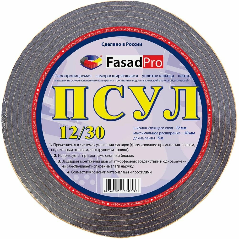 Паропроницаемая саморасширяющаяся уплотнительная лента FasadPro ПСУЛ 5 м, 12x30 мм 160207 для герметичного уплотнения соединений