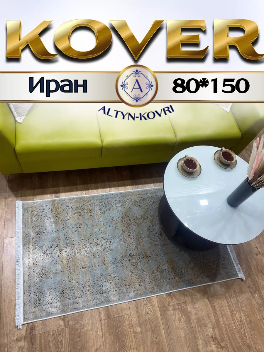 Altyn-kovri Company Коврик прикроватный маленький 80x150см Alma 1009