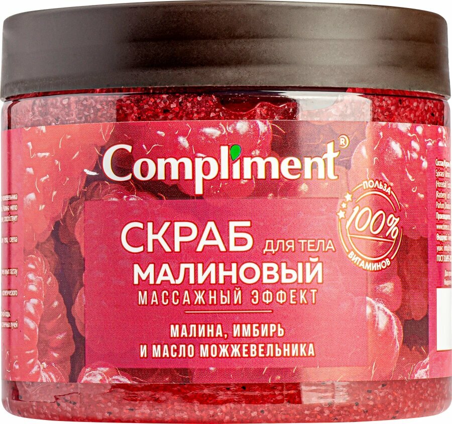 Скраб для тела COMPLIMENT Малиновый массажный эффект, 400мл