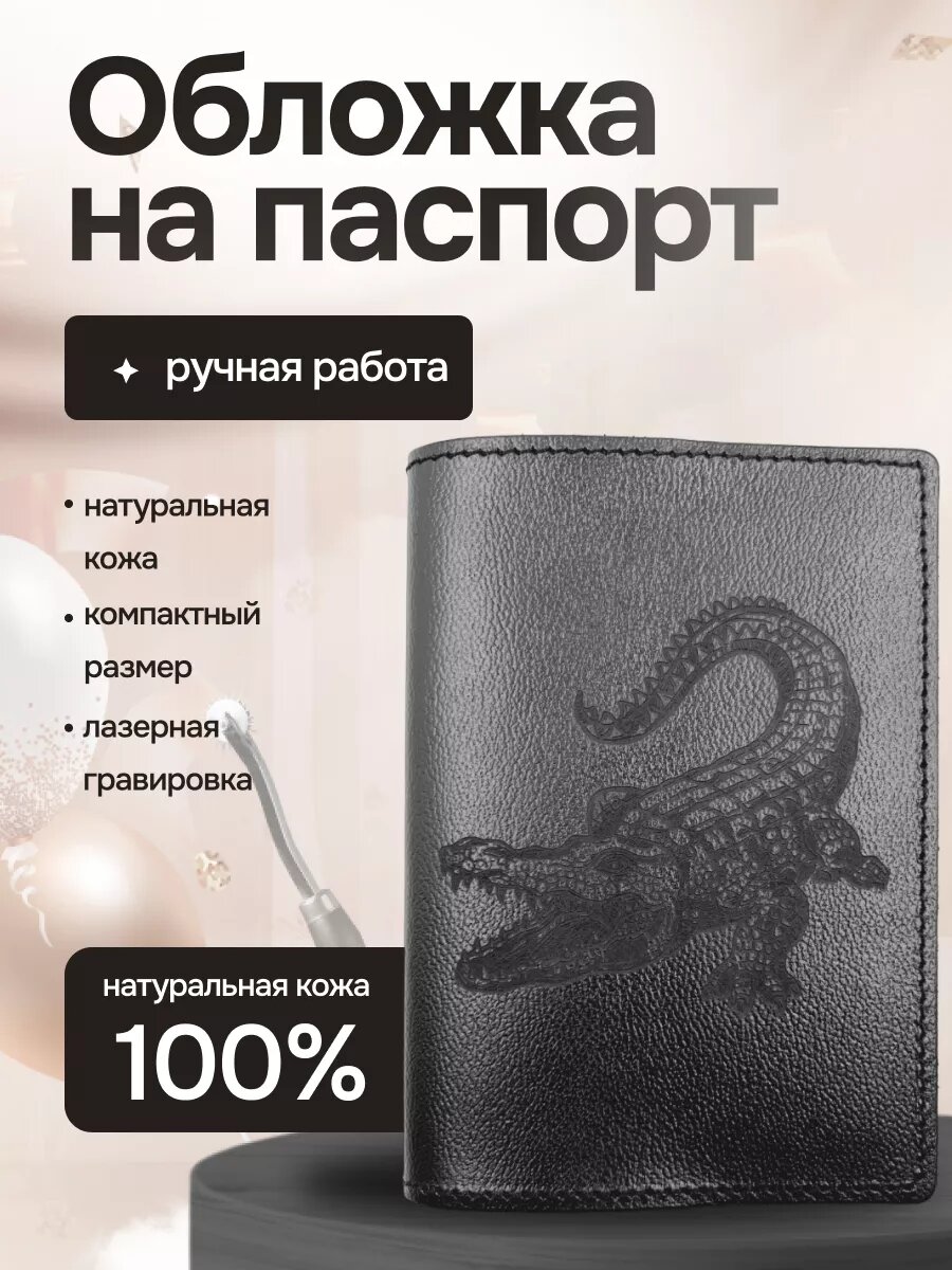 Обложка для паспорта