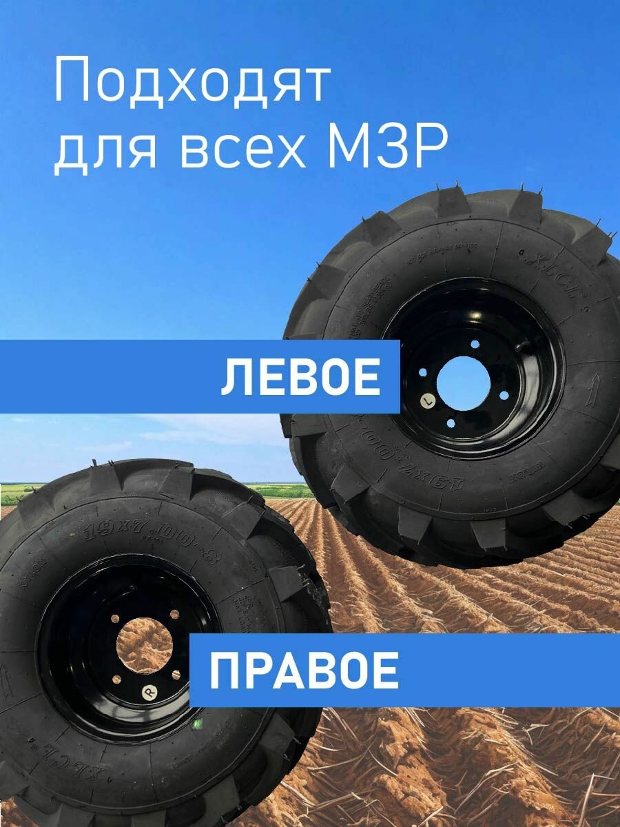 Колесо для мотоблока широкое 19"7.00-8 экстрим, 4 отверстия, пара ( левое + правое)