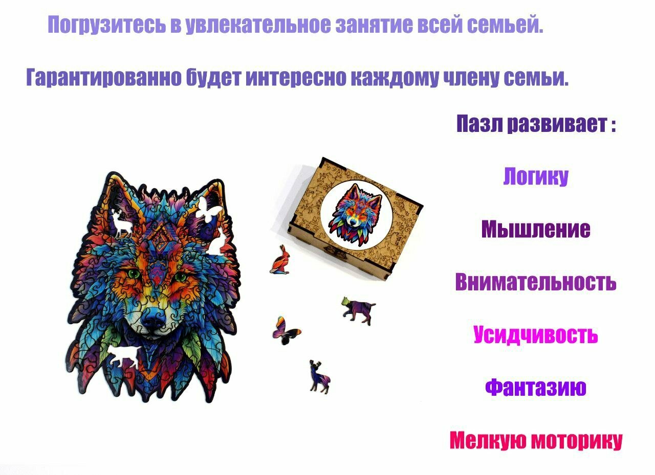 Пазл "Радужный Волк", ХДФ, от 9 до 14 лет, 104 детали, 276x202мм