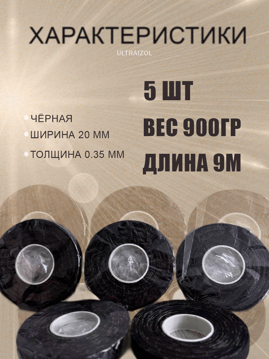 Изолента ХБ длина 9 метров вес 100гр ширина 20мм черная 5 штук, черная