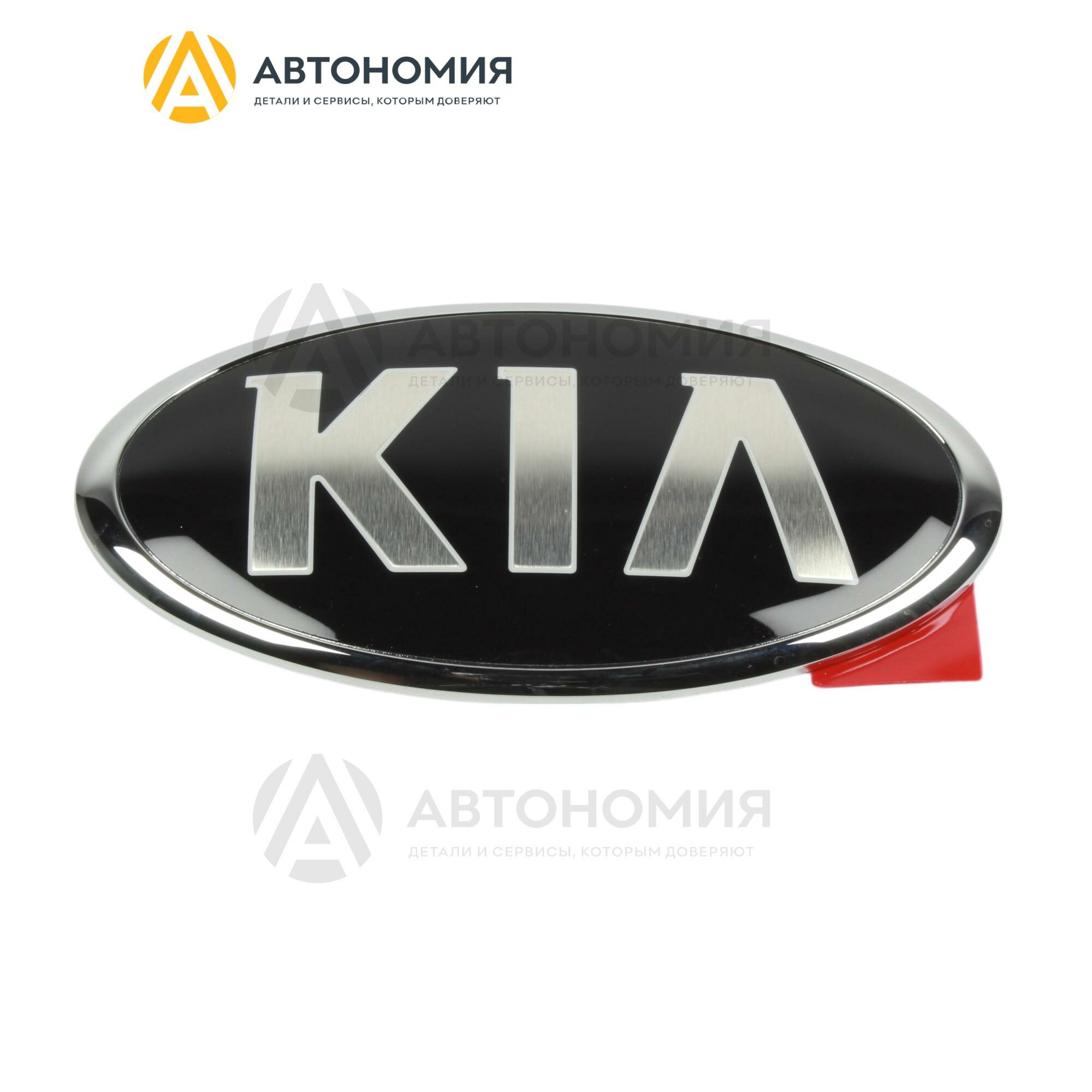 Эмблема KIA Hyundai/KIA 86318-2T000