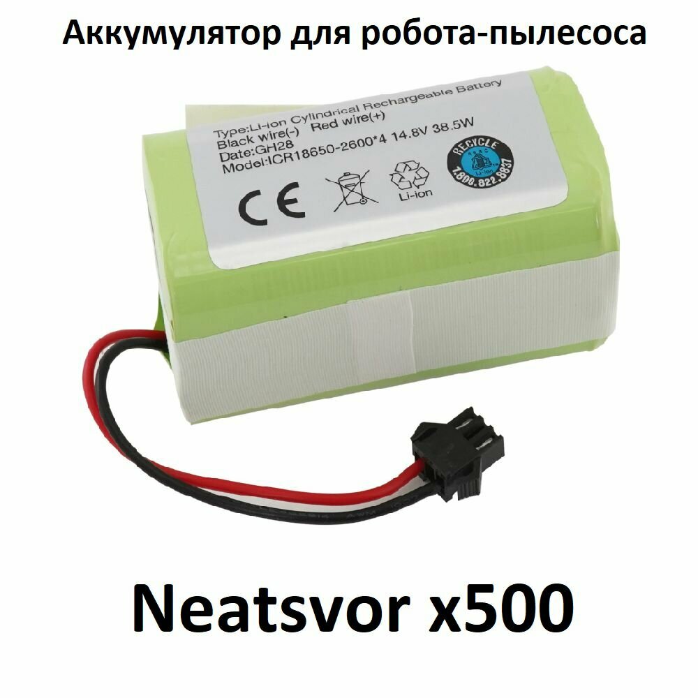 Аккумулятор для робота-пылесоса Neatsvor x500