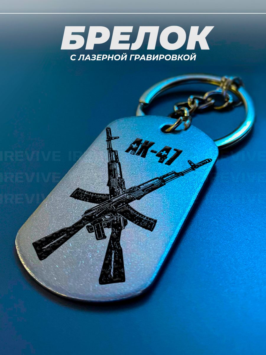 Брелок IREVIVE